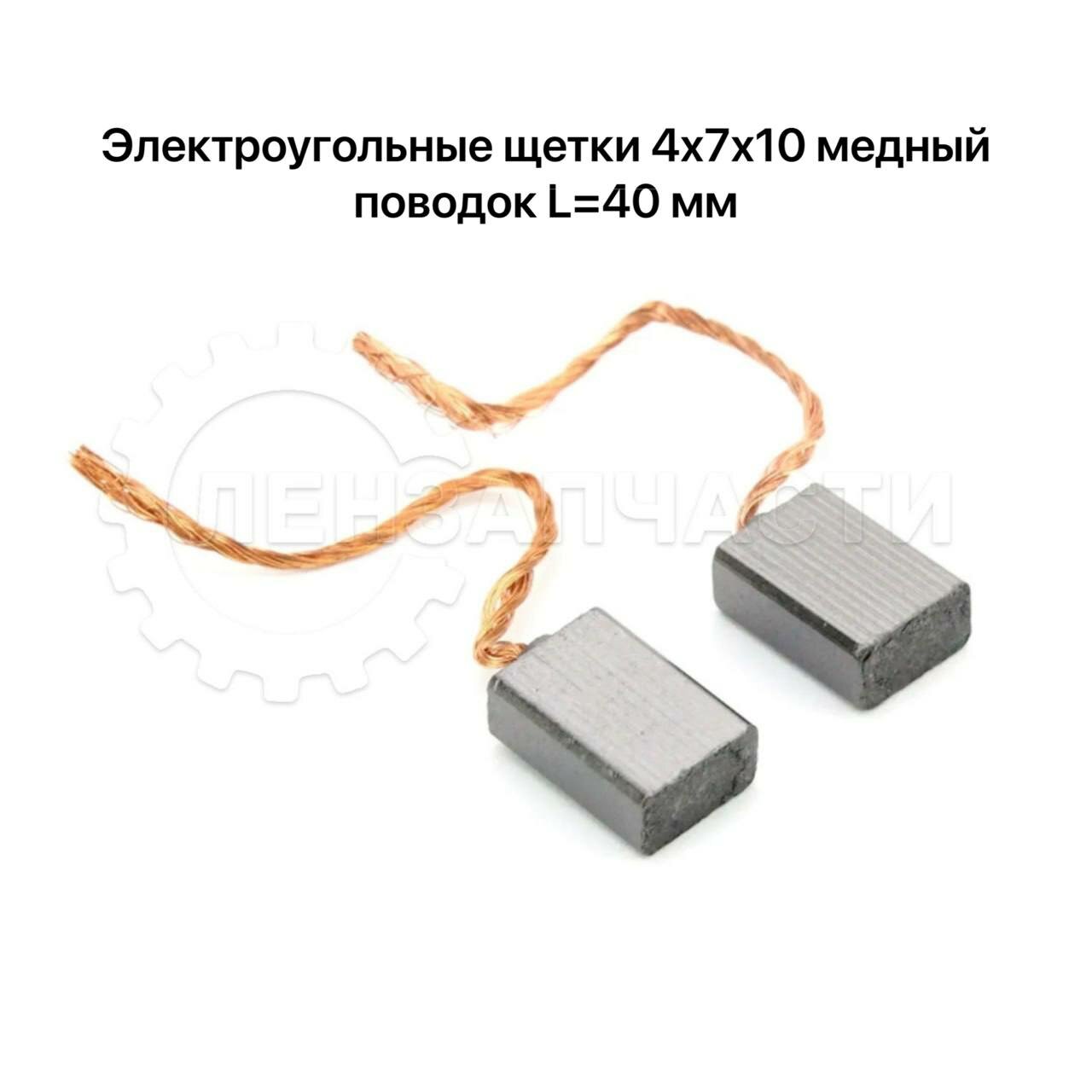 Угольные щетки для дрели и граверов Hitachi / Hikoki
