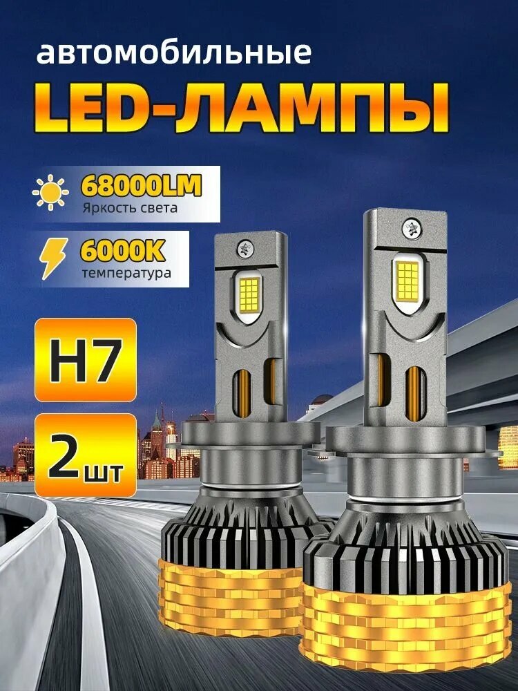 Лампа автомобильная H7, 2 шт. арт. N80-H7
