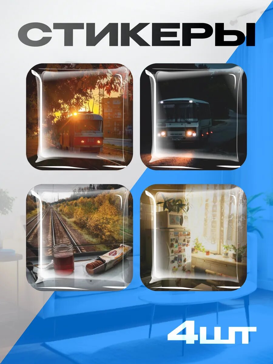 3д стикеры на телефон Эстетика СССР