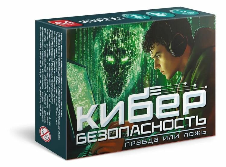 Настольная игра Просвещение-Союз "Игротека" Правда или ложь, Кибербезопасность 64 карточки, правила, от 8 лет, 51-0184-01