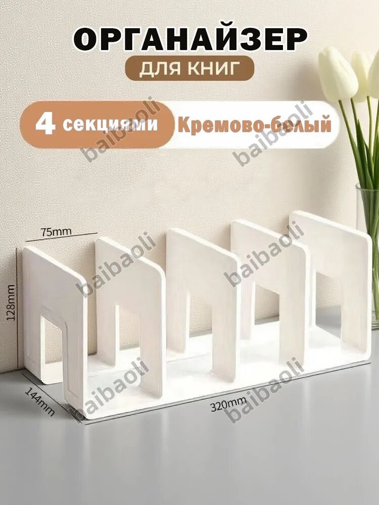 Полка Настольная, 32.7х14.4х13 см, 1 шт.