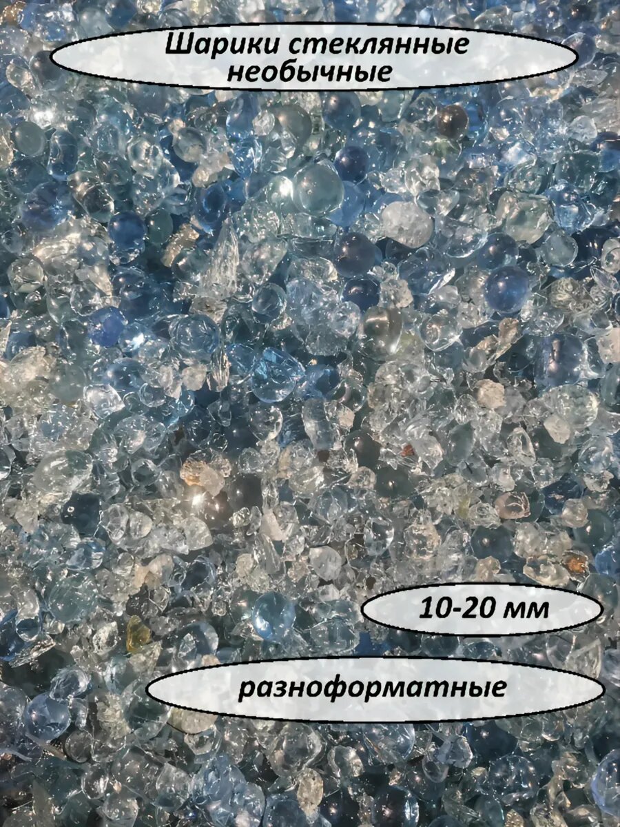 Шарики стеклянные необычные, разноформатные, 10–20 мм