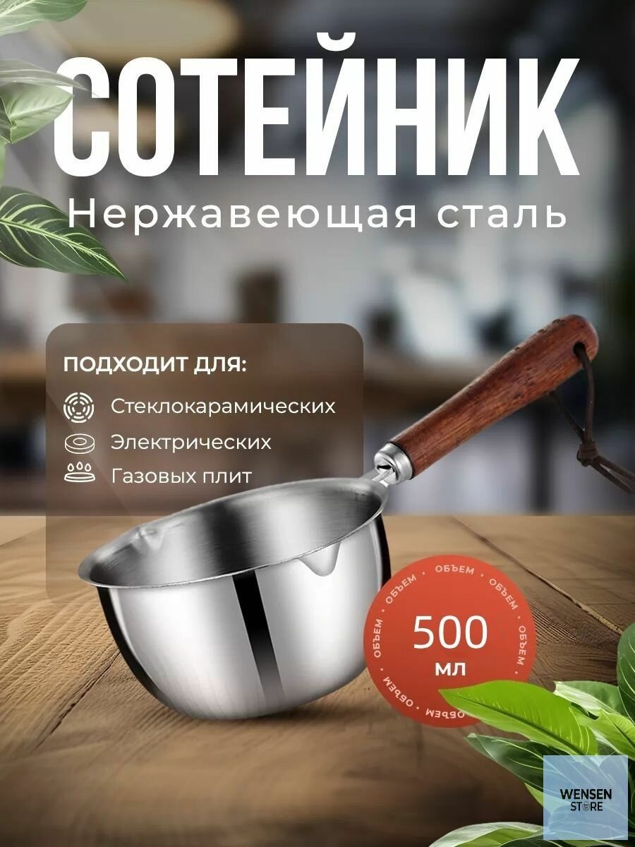 Сотейник - ковш кухонный 500 мл