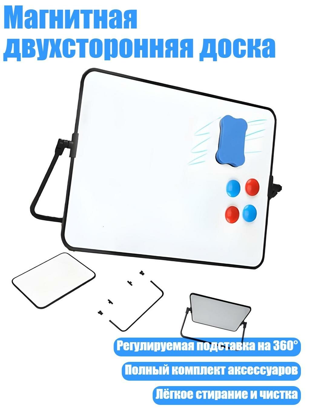 Магнитная двухсторонняя доска