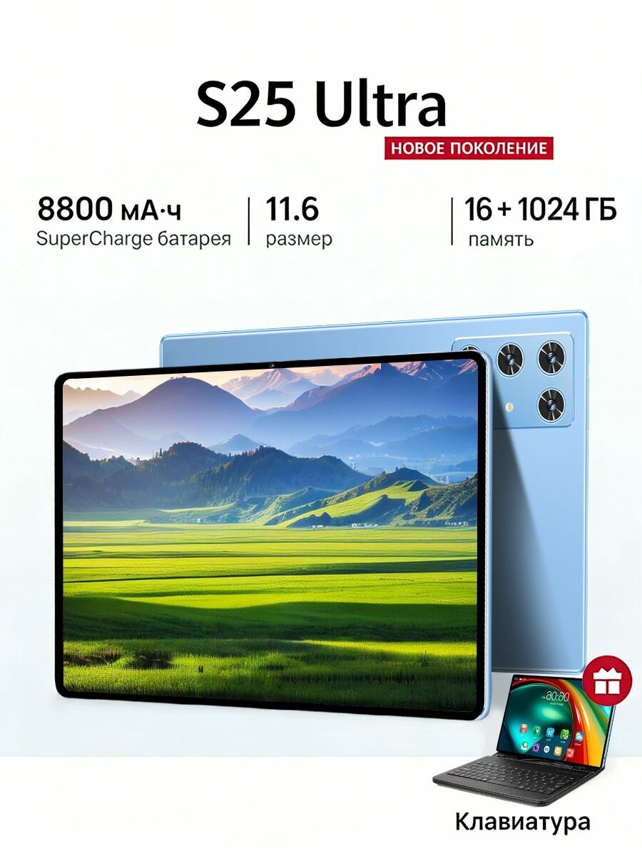 Игровой планшет S25 Ultra 12 серии, 11,6", 1024 Гб, 2 камеры, Android