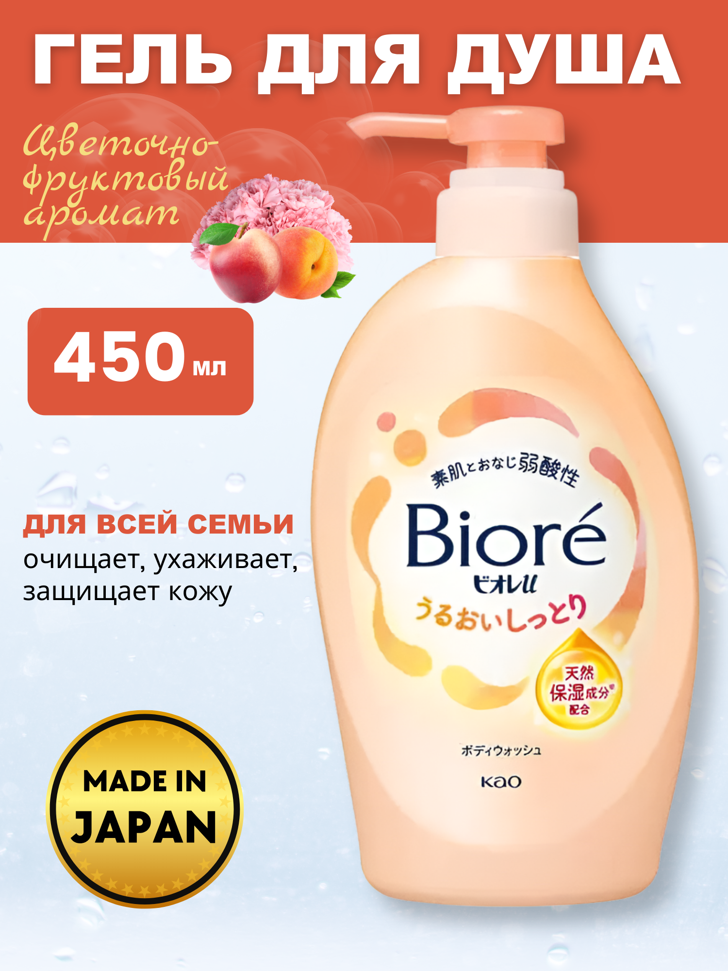 KAO Гель для душа для всей семьи Biore U Япония детский с нежным цветочно-фруктовым ароматом 450 мл