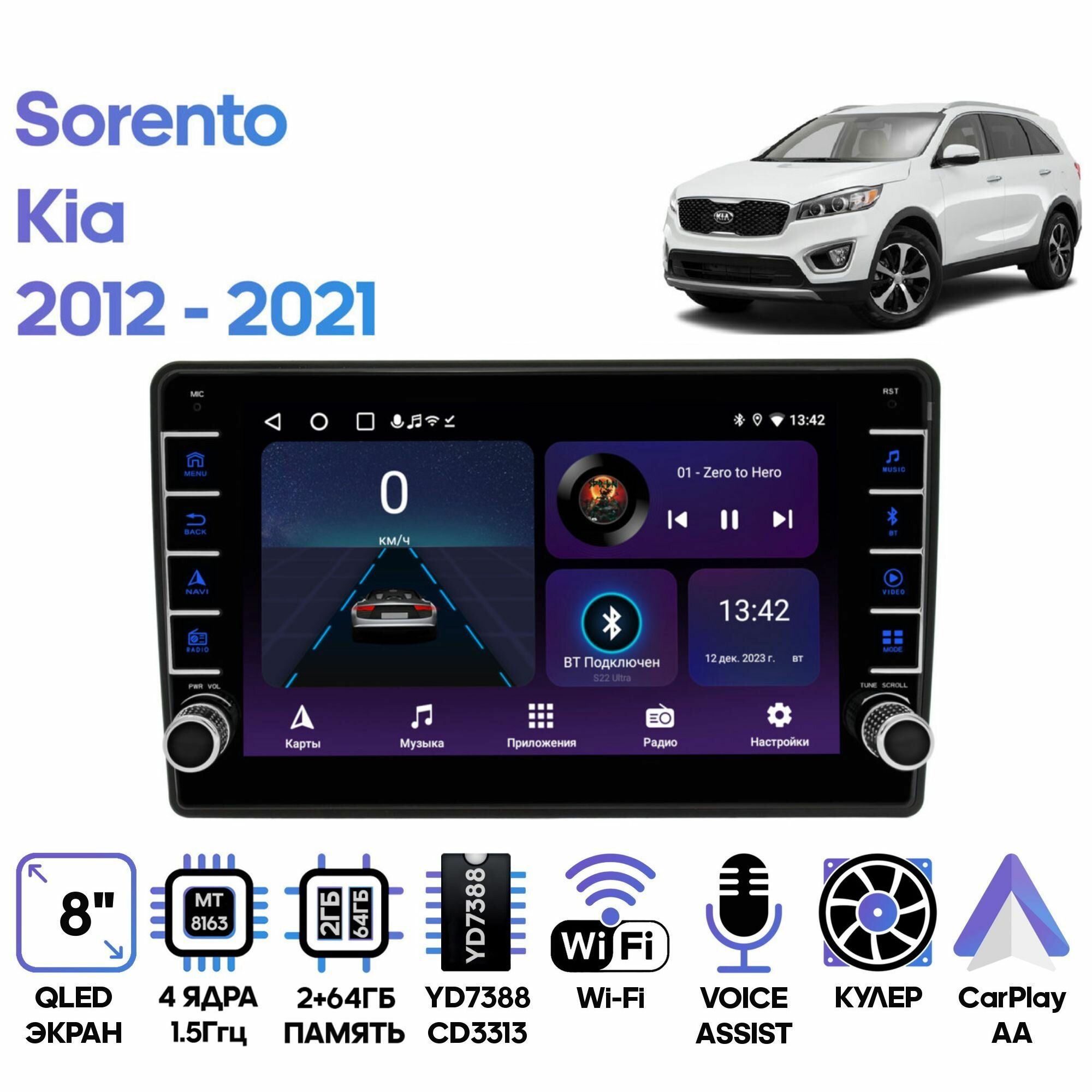 Магнитола Kia Sorento 2012 - 2021 для авто без Navi / 8 дюймов, 2/64GB, 4 ядра, Wi-Fi, Android 9 / Wide Media