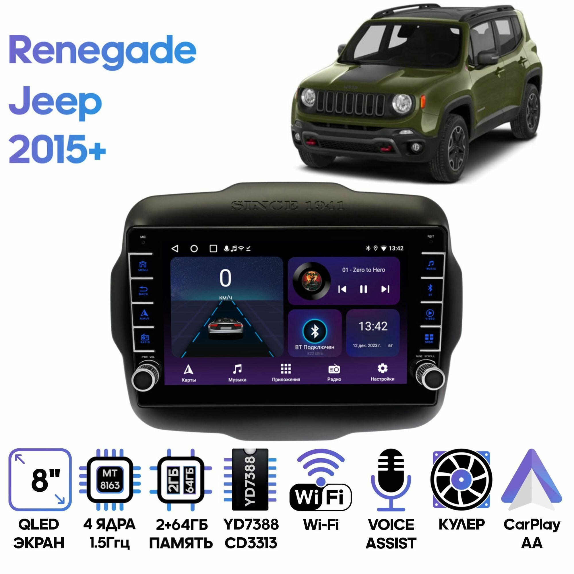 Магнитола Jeep Renegade 2015+ / 8 дюймов, 2/64GB, 4 ядра, Wi-Fi, Android 9 / Wide Media