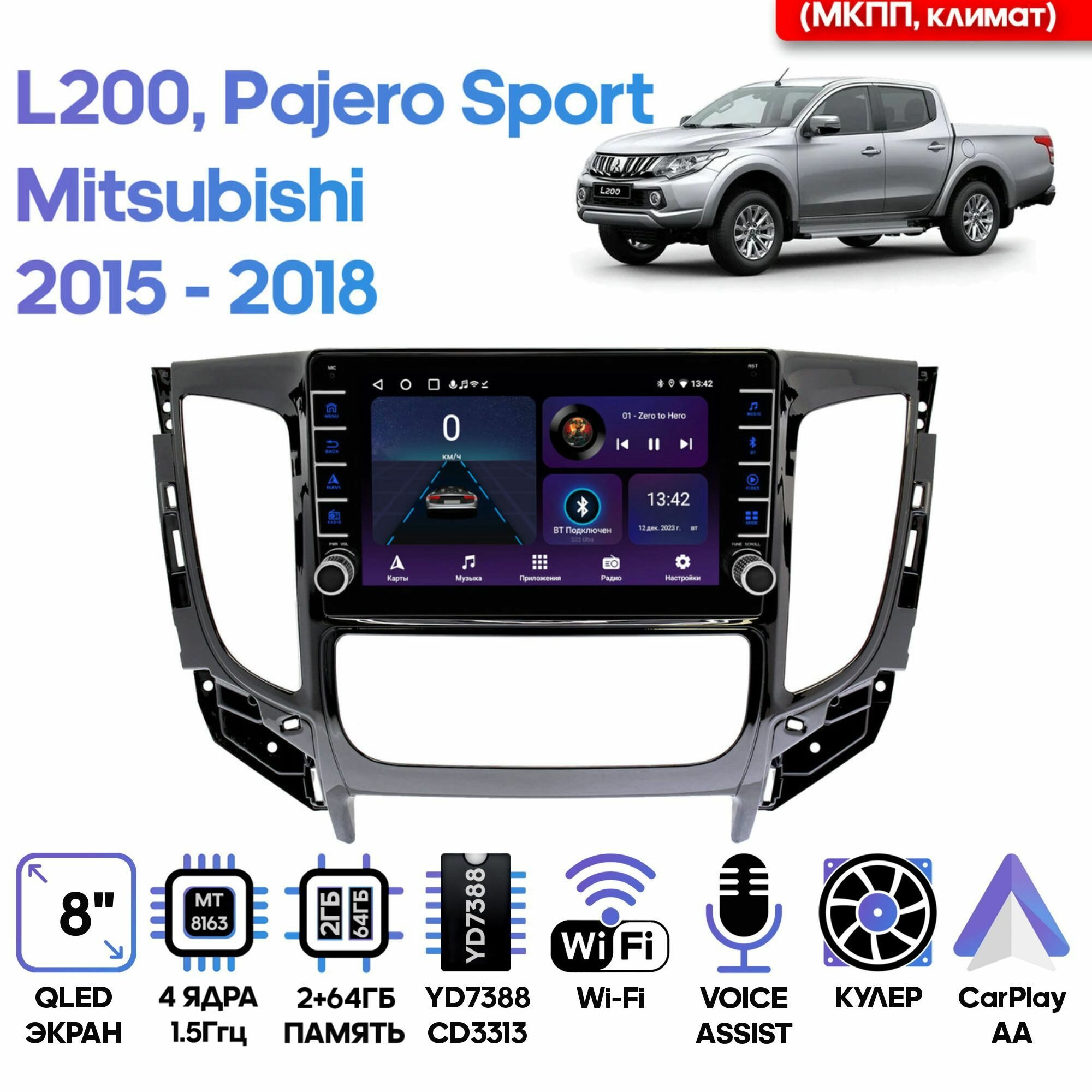 Магнитола Mitsubishi L200 2015 - 2018, Pajero Sport (МКПП) / 8 дюймов, 2/64GB, 4 ядра, Wi-Fi, Android 9 / Wide Media