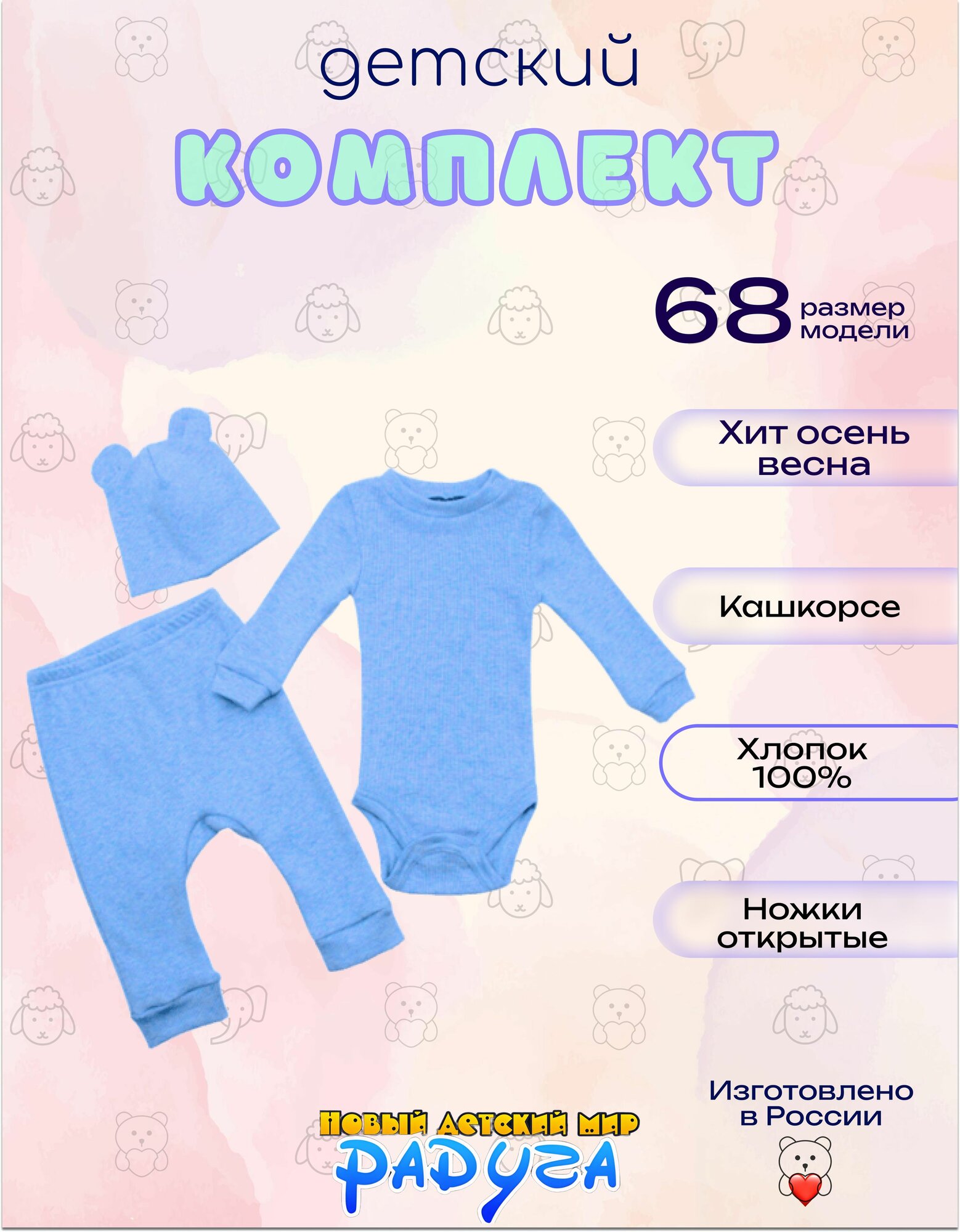Комплект одежды