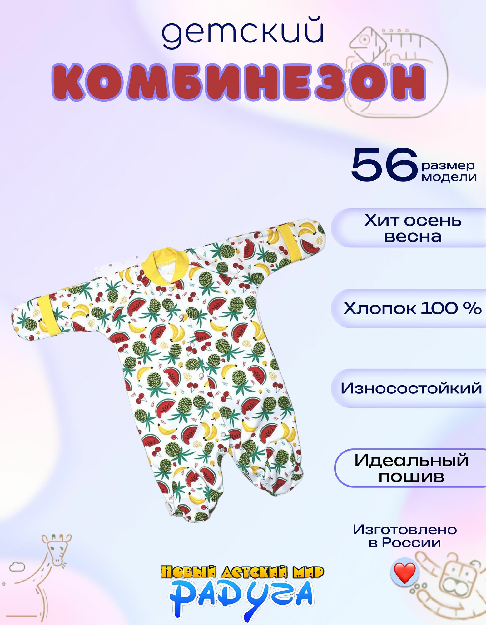 Комбинезон Весна-лето 2026