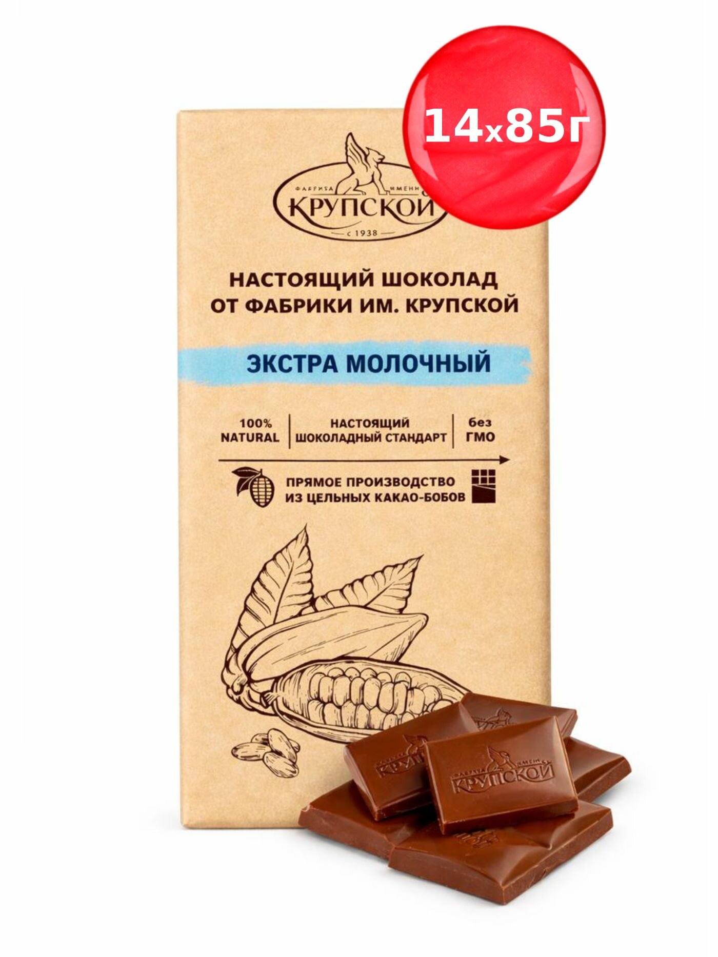 Шоколад экстра молочный крафт Ф. И. Крупской, 85 г х 14 шт