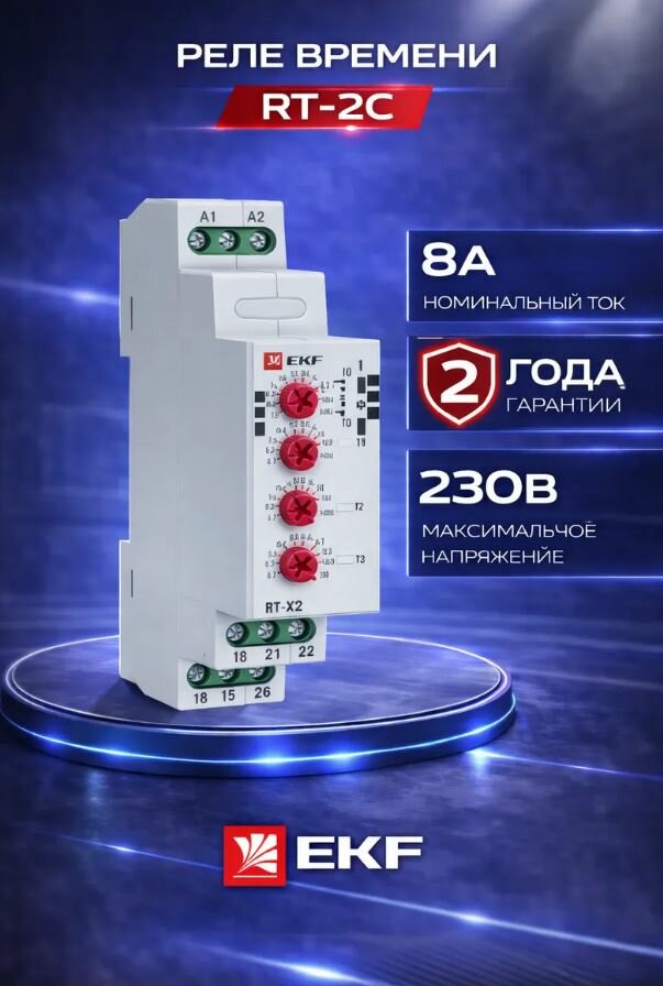 Реле времени (2 регулир. порога времени 2 исп. конт.) RT-2C EKF PROxima