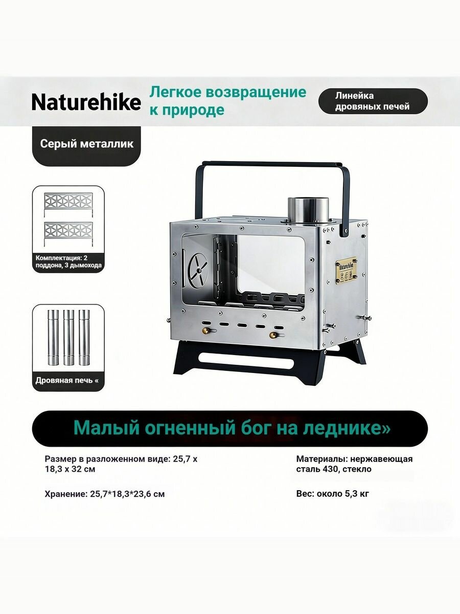 Naturehike Дровяная печь для дачи, гаража, теплицы. Буржуйка с зольником CNK2450CF034