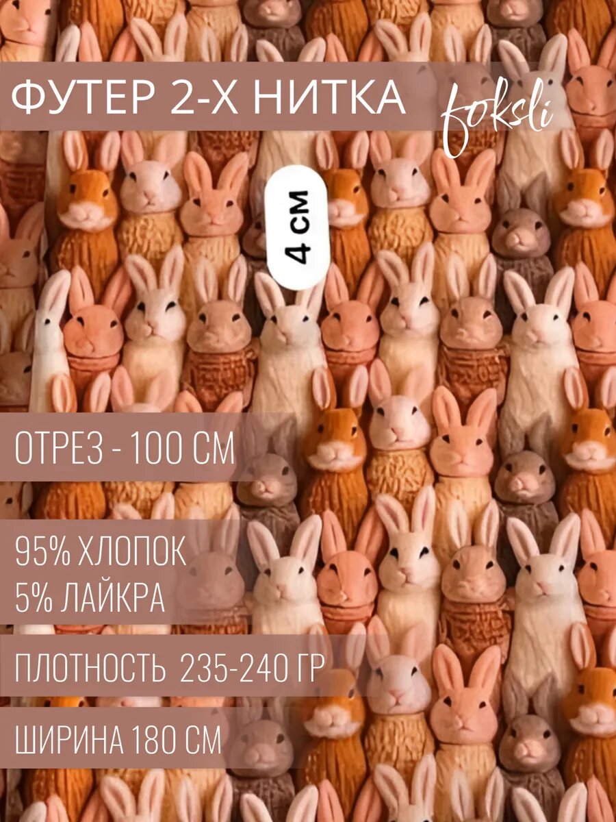 Футер 2-х нитка с лайкрой принт 235-240 г