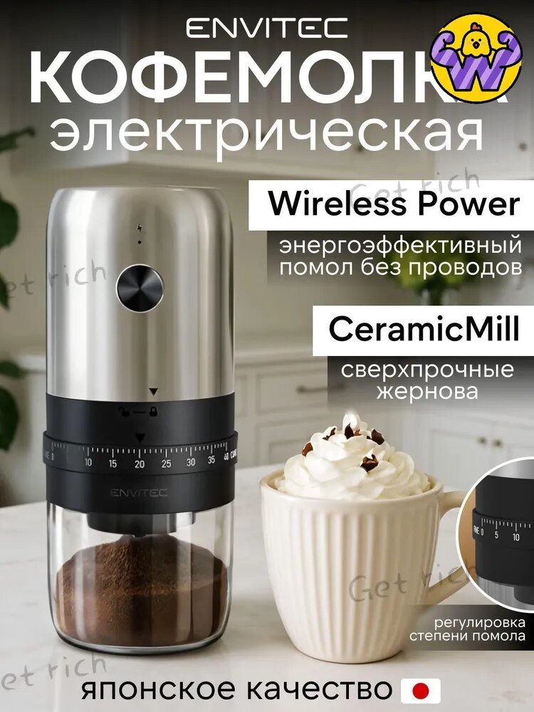 Кофемолка ENVITEC электрическая, беспроводная, 25 Вт, объем 30 г, регулировка степени помола