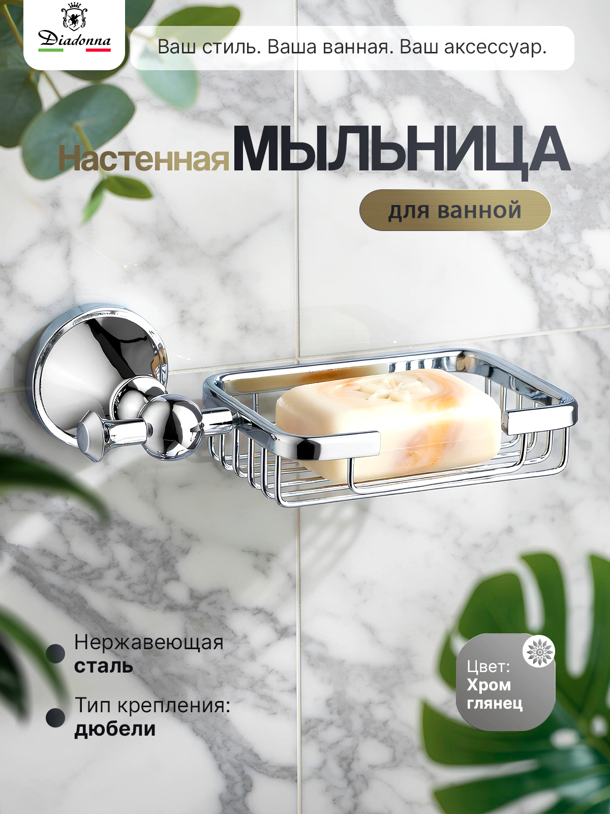 Мыльница настенная из нержавеющей стали, решетка, черная, хром