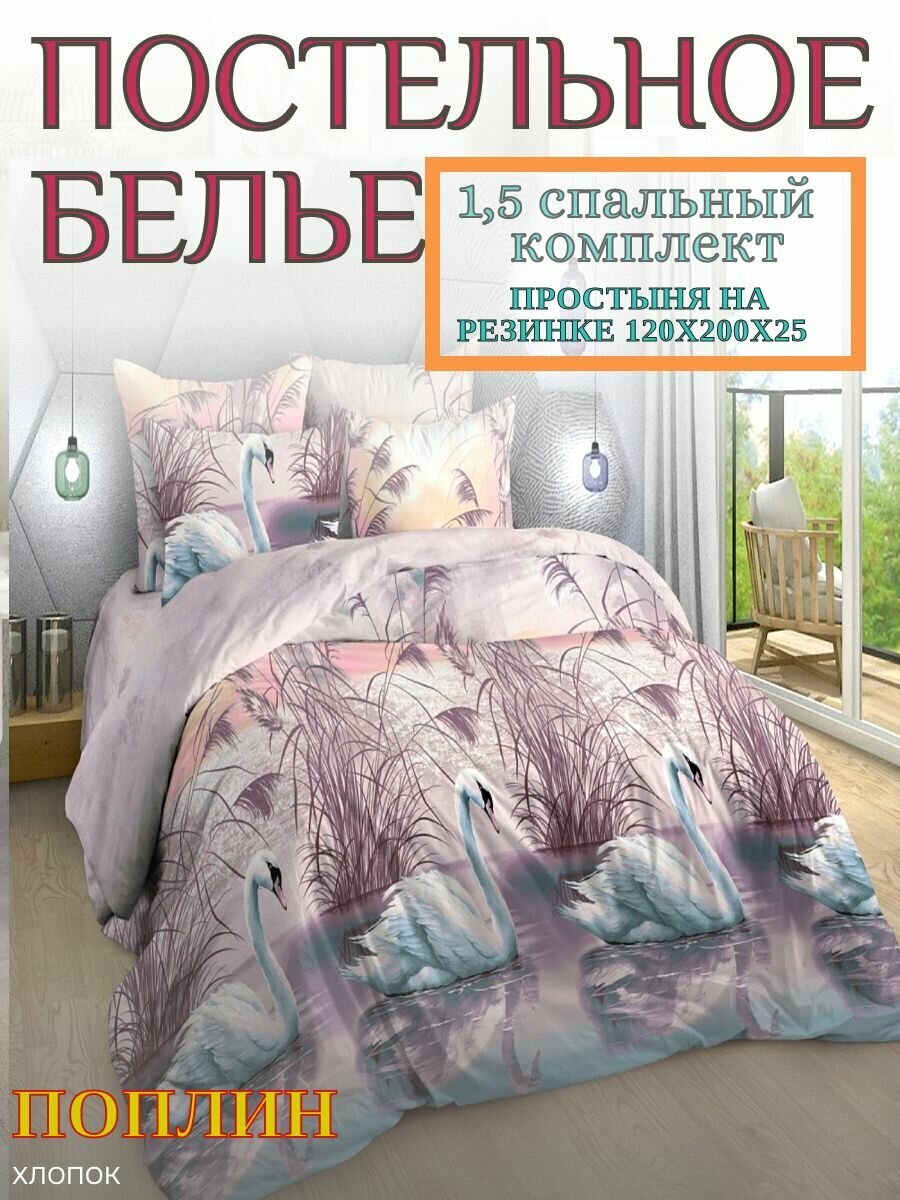 Постельное бельё Yason-Tex "Закат", поплин, 1.5 спальный простыня на резинке 120х200, цвет розовый