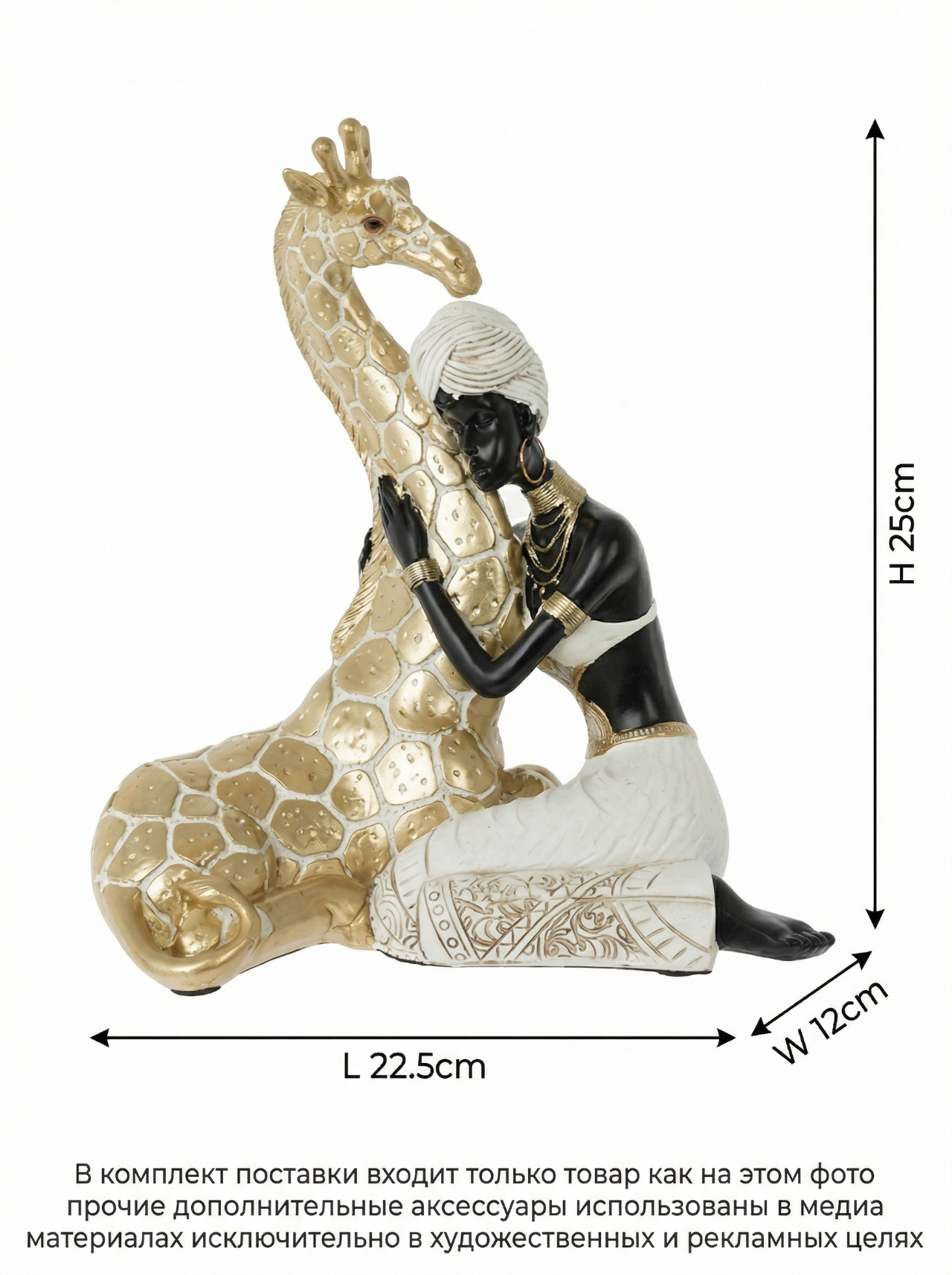Фигурка декоративная "Африканка с жирафом", L22,5 W12 H25 см