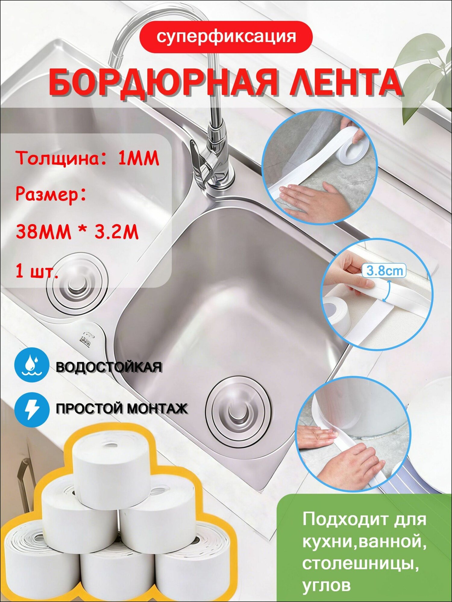 Монтажная лента