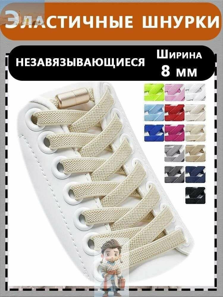 Шнурки для обуви эластичные с фиксаторами