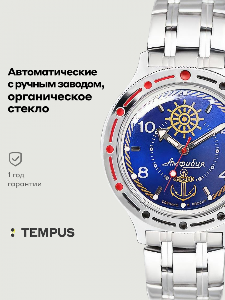 Наручные часы Амфибия