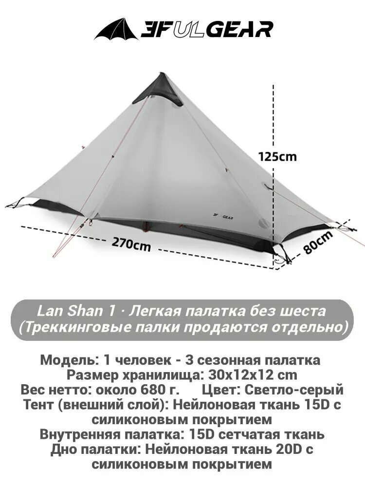 3F UL GEAR Палатка 1-местная