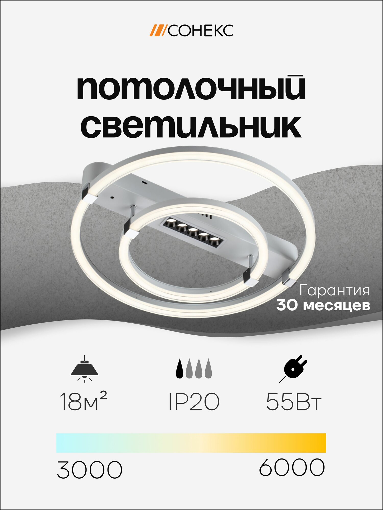 Люстра потолочная с пультом светодиодная SONEX 7665/55LR TRECKY, 55Вт, 3000-6000К