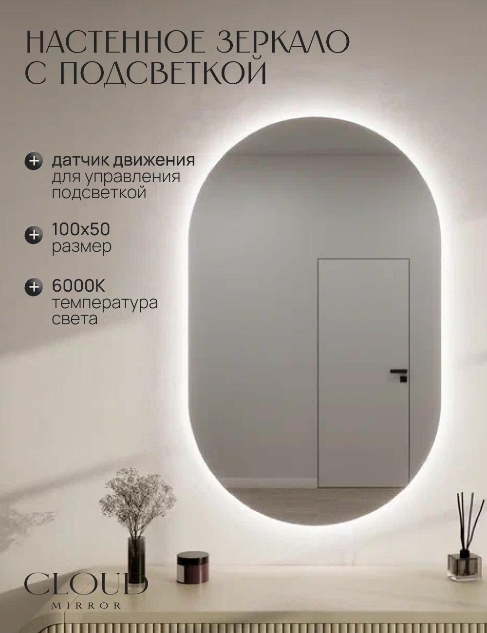 Зеркало 100х50 см. CLOUD MIRROR М6 настенное фигурное с подсветкой холодный свет 6000К