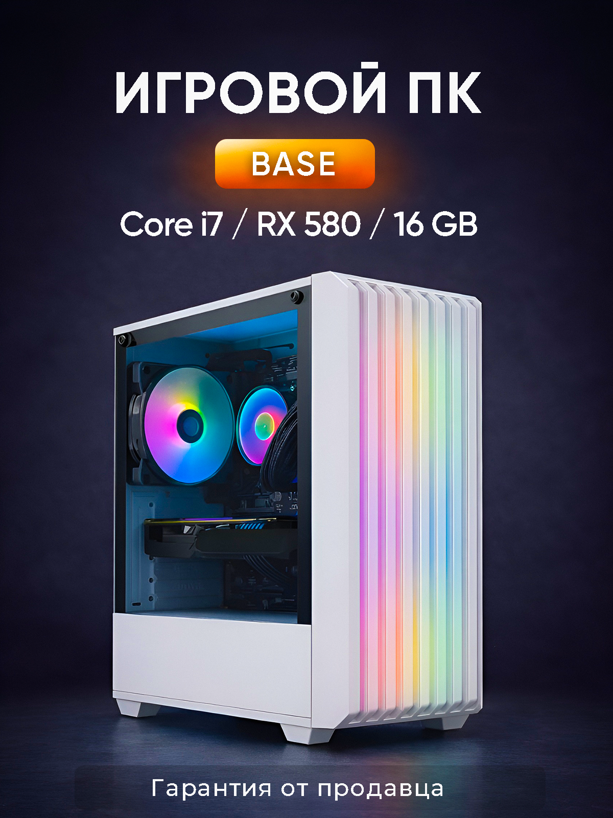 Игровой компьютер Intel Core i7 / AMD RX 580 8GB / 16GB DDR4 / 620GB / игровой компьютер пк системный блок