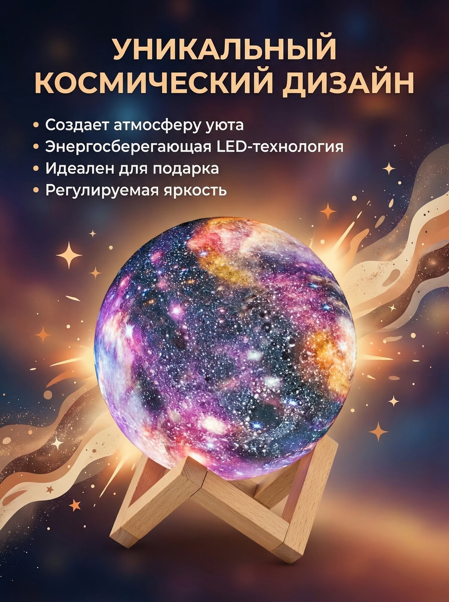 Ночник "Планета Космос", в виде планеты, цоколь G4, цвет свечения RGBWW, диаметр 15см