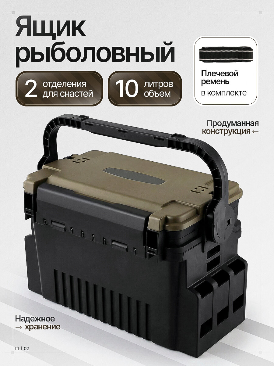 Ящик рыболовный 7070N 43*28*23 см, черный хаки / Форелевый ящик
