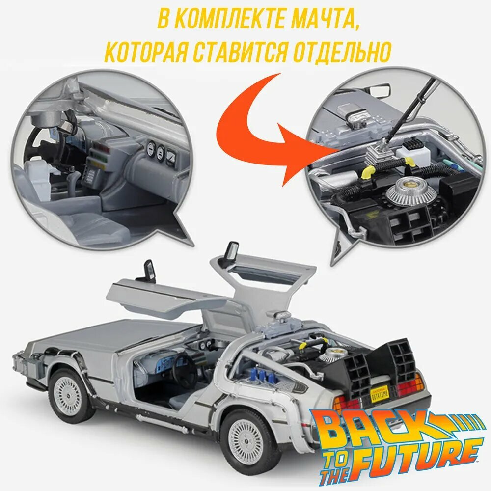 Масштабная модель автомобиля Welly Delorian Back to the Future 1:24 из металла, серебристый — фото 1