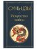 Искусство войны