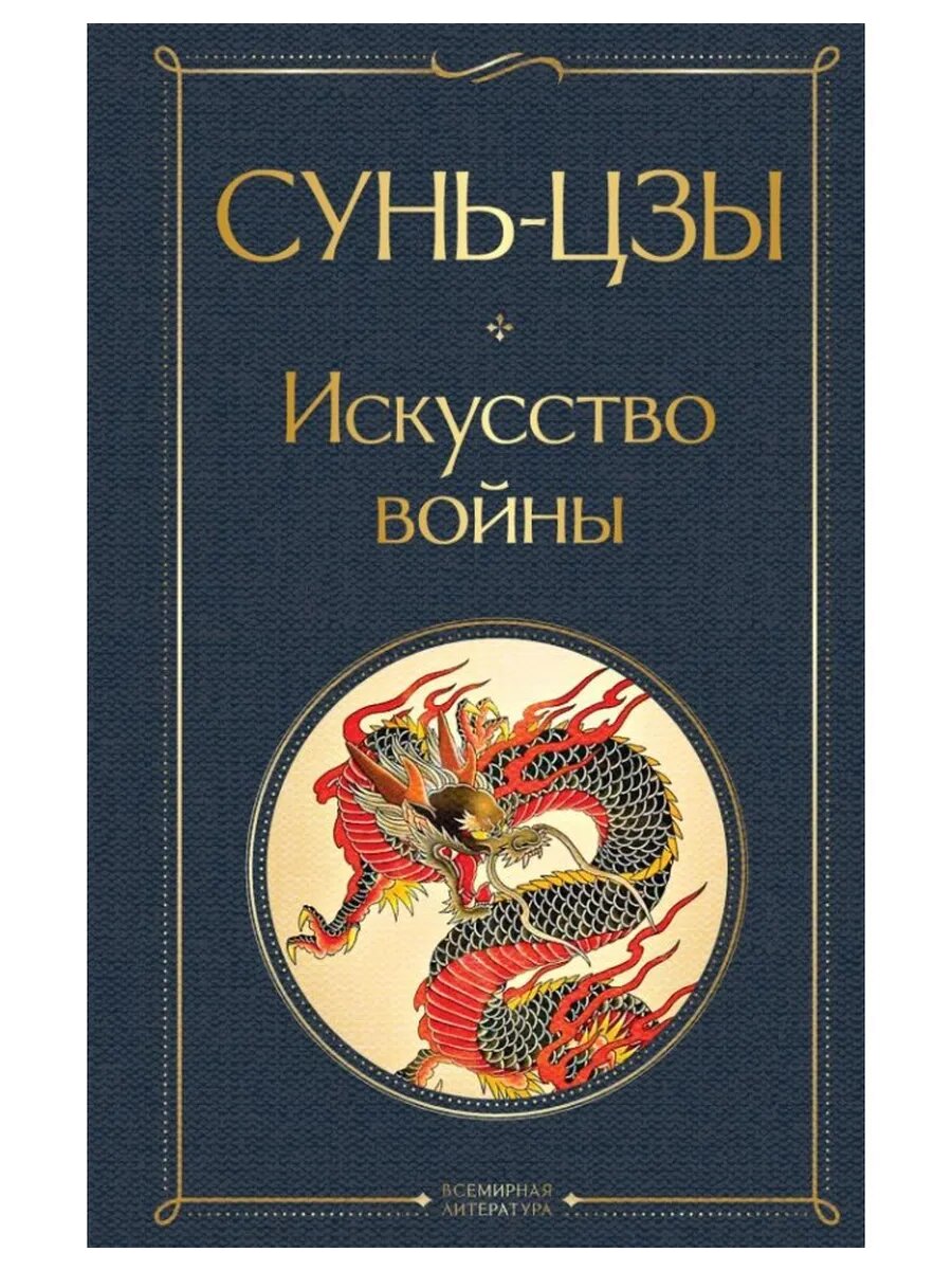Искусство войны