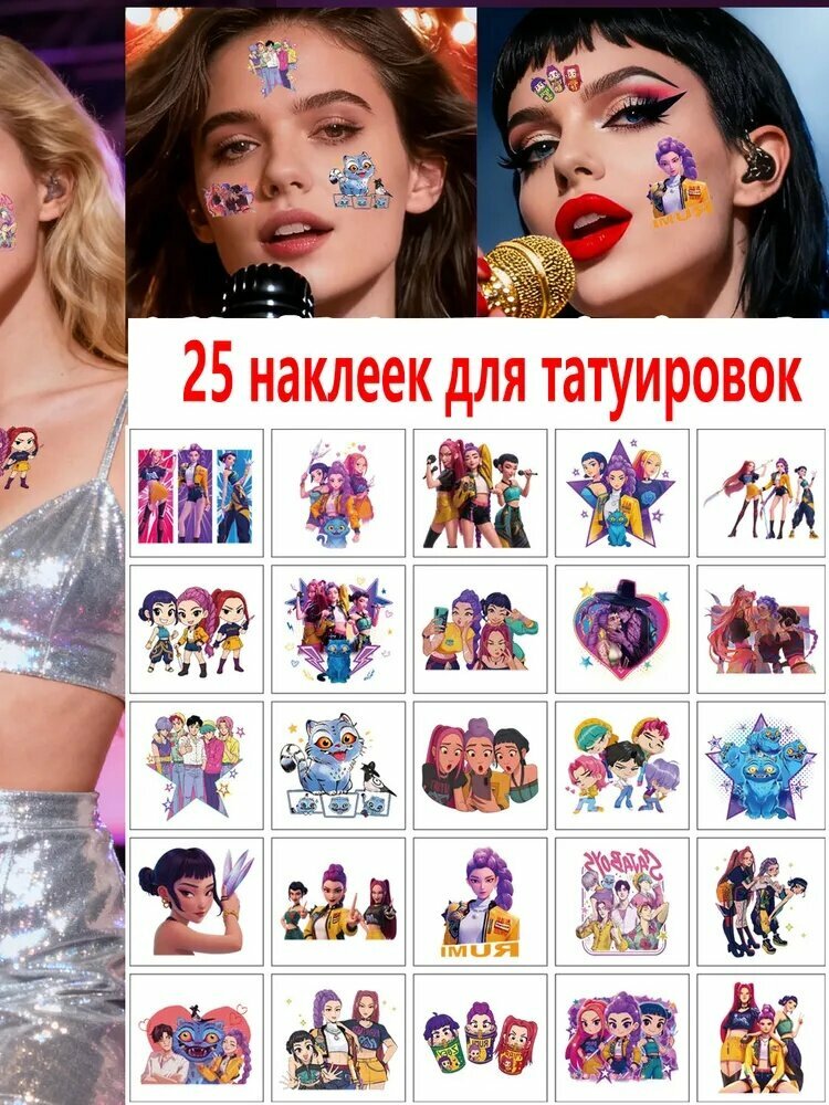 K-Pop Demon Hunters/Кей-поп: Охотники на демонов" переводные тату наклейки Набор из 25 листов