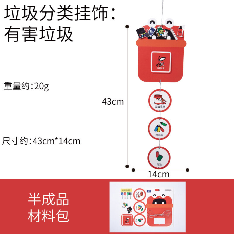 Набор для висячей сортировки опасного мусора для детей - Эко-обучающая активность в детском саду