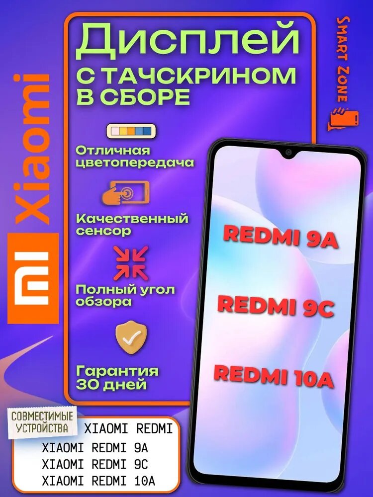 Дисплей для Xiaomi Redmi 9A/9C/10A (M2006C3MNG/220233L2G/M2006C3LG) в сборе с тачскрином Черный - OR