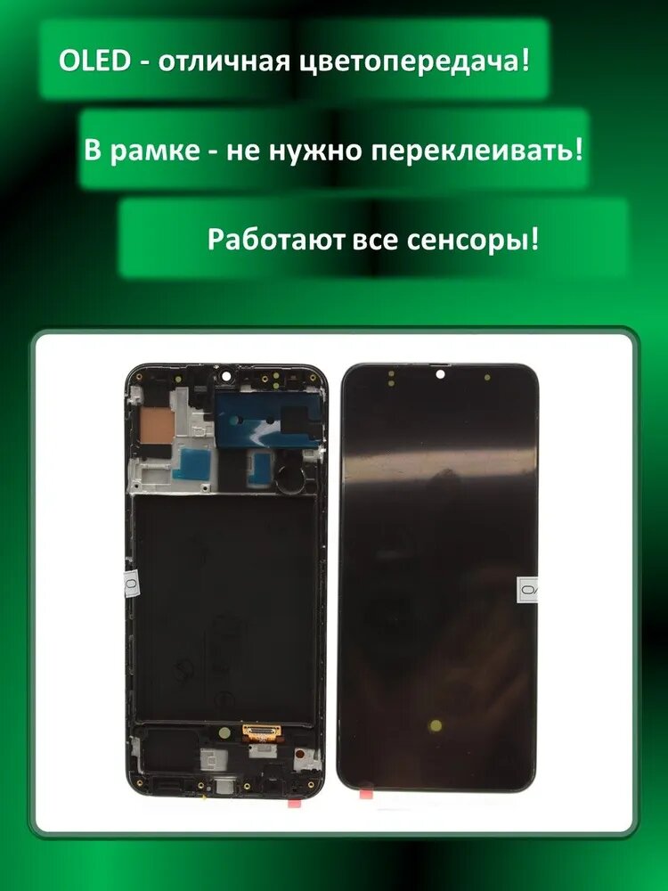 Дисплей для Samsung Galaxy A30, A50, A50s (A305, A505, A507) в рамке OLED.