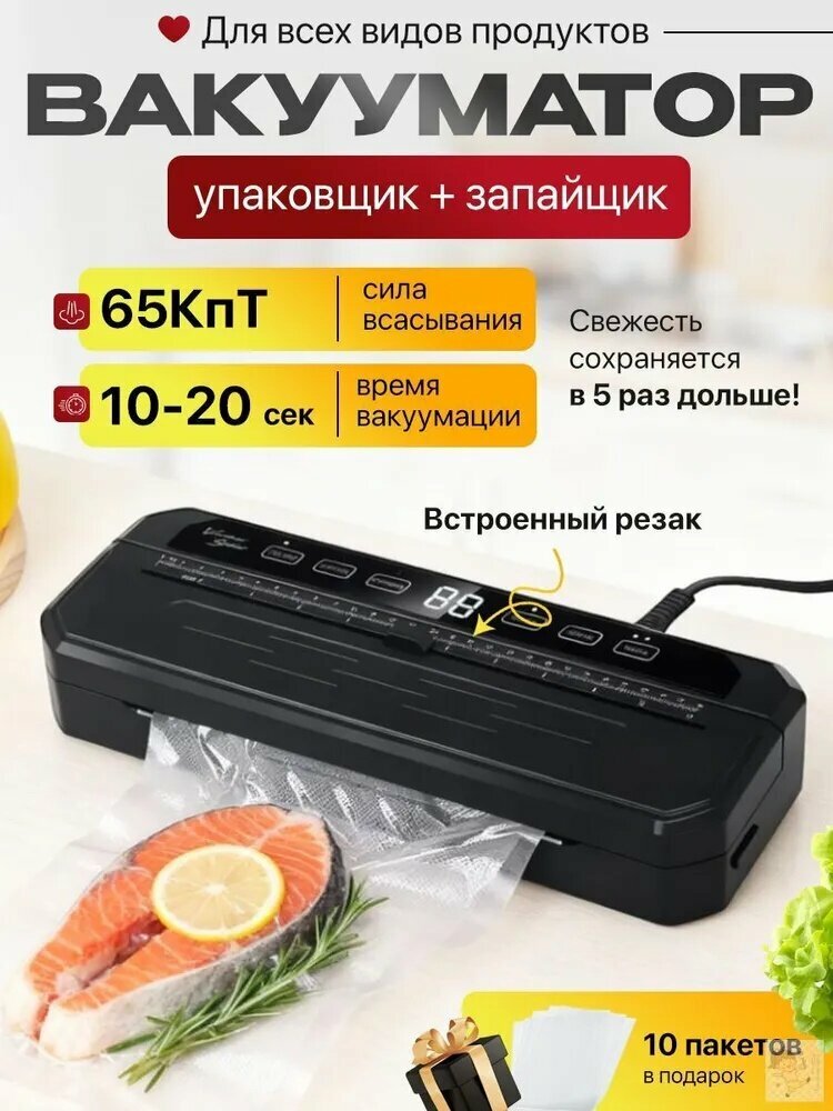 Вакууматор для продуктов / вакуумный упаковщик с пакетами