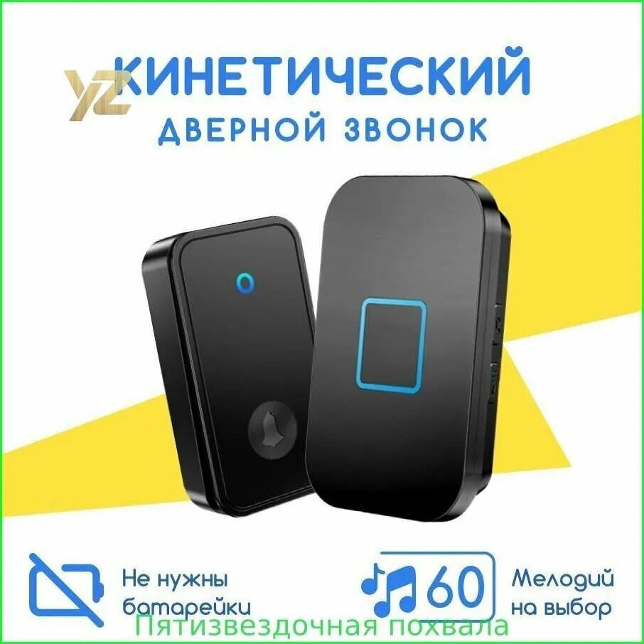 Звонок дверной 110дБ