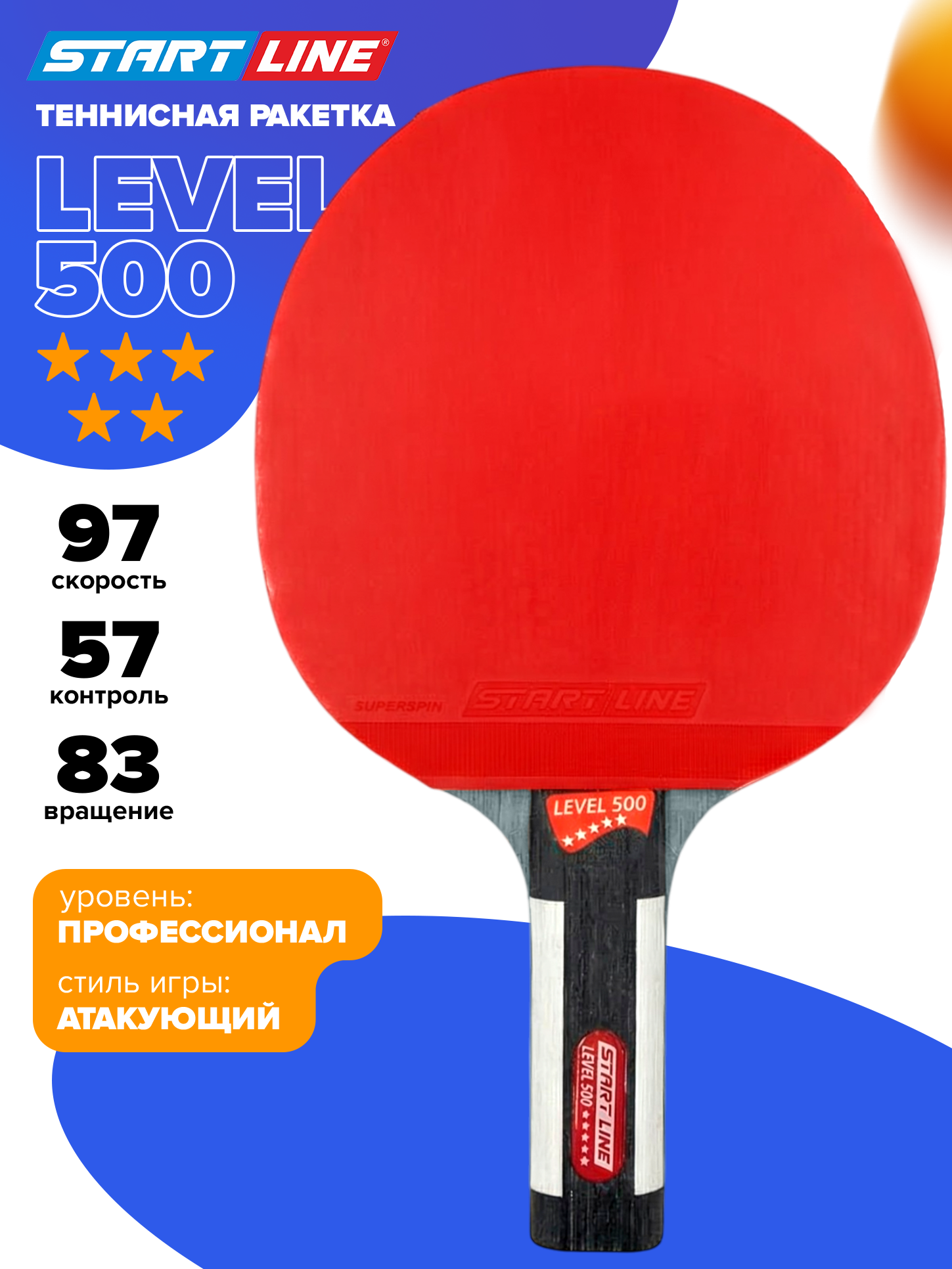 Теннисная ракетка Start line Level 500 (прямая), 5 звезд