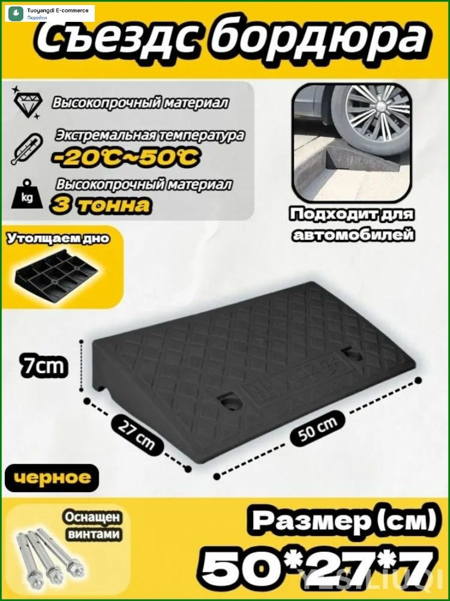 Бордюрный пандус,50*27*7 cm, пандус для порога, Высокопрочная резина