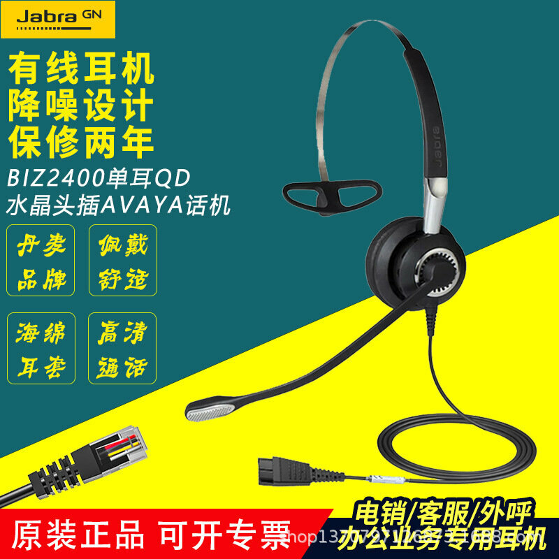Jabra BIZ2400QD Монокулярная гарнитура с RJ45 разъемом для телефонов AVAYA 16/96/J Series с шумоподавлением