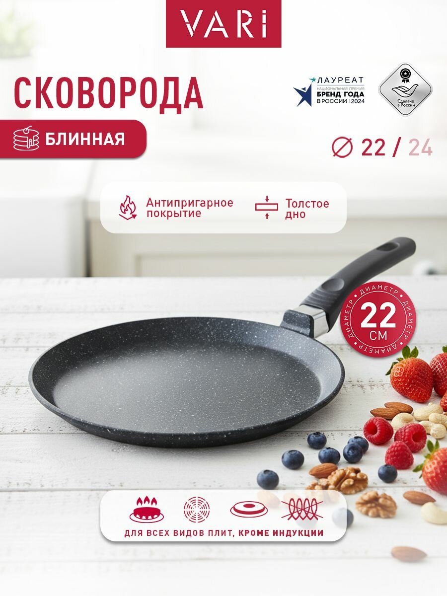 Сковорода блинная 22 см, с антипригарным покрытием, Классическая каменная