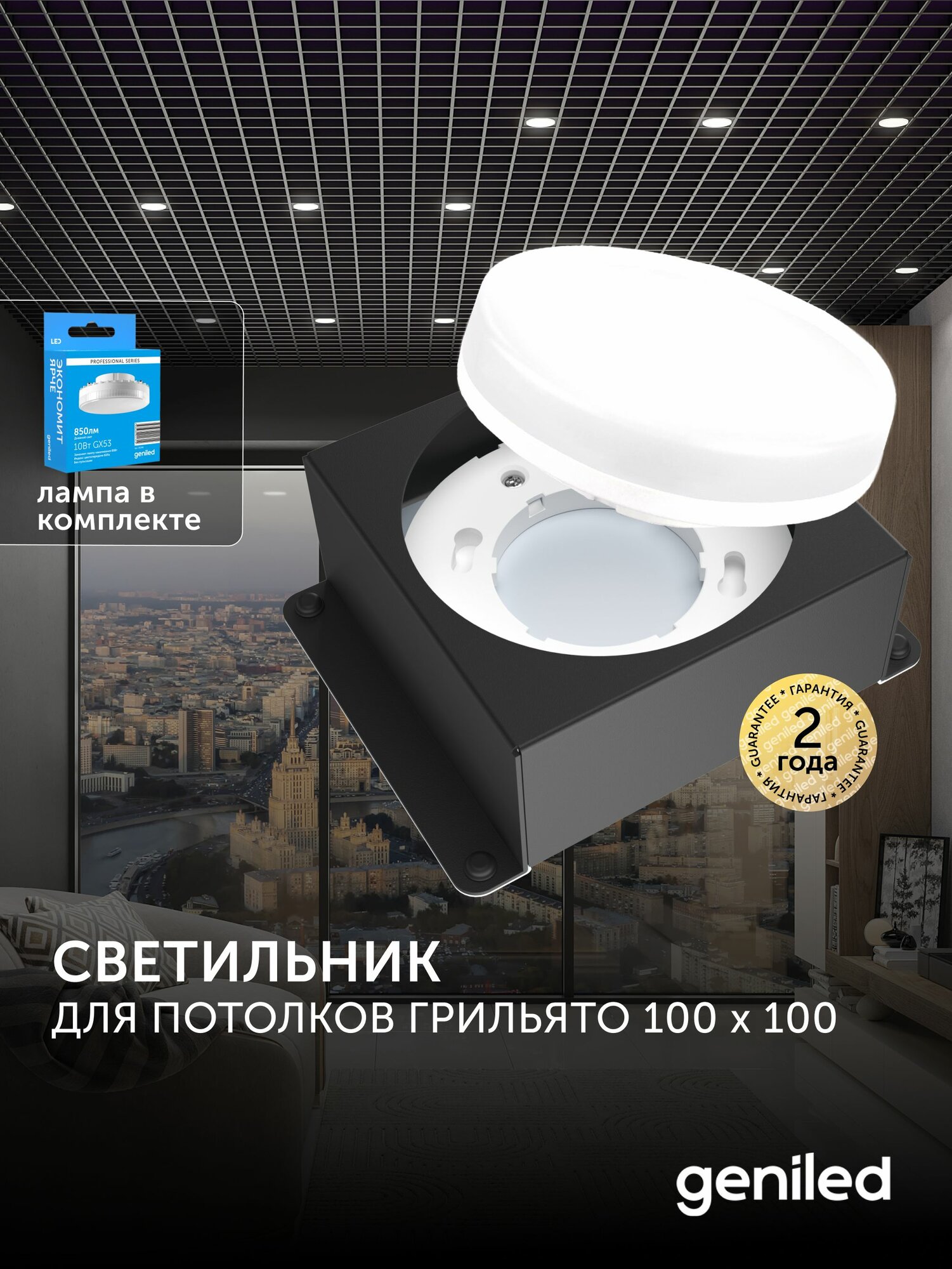 Встраиваемый светодиодный светильник для потолка грильято с лампой GX53 1 шт для ячейки 100х100 черный