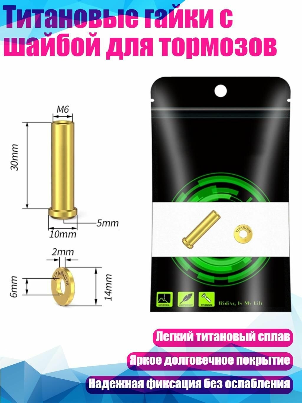 Титановые гайки с шайбой для тормозов, Золотой - 30mm