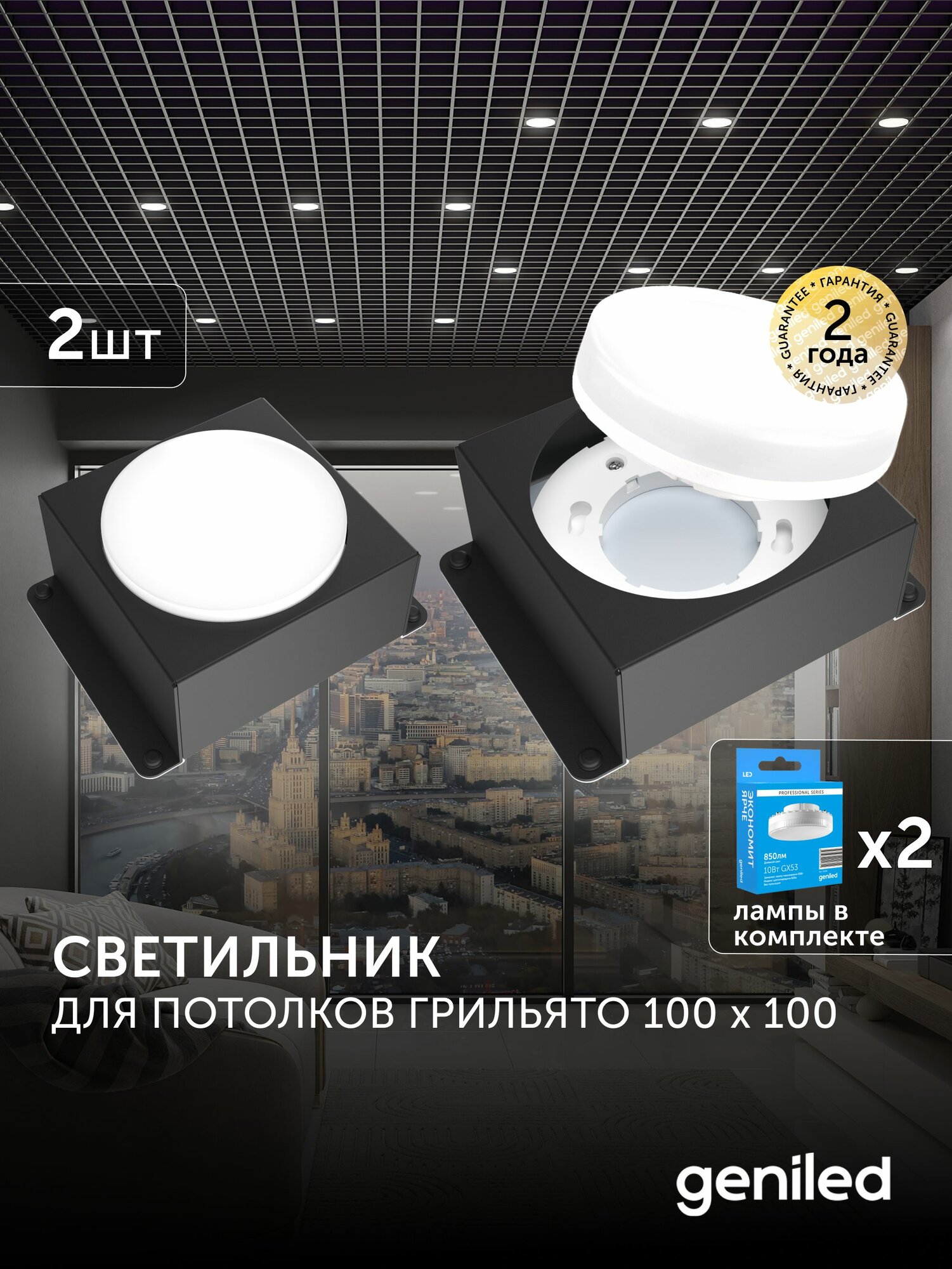 Встраиваемый светодиодный светильник для потолка грильято с лампой GX53 2 шт для ячейки 100х100 черный