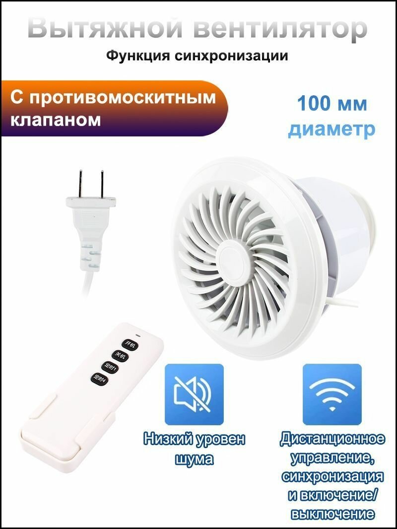 Мощный бытовой вытяжной вентилятор, круглый вытяжной вентилятор для ванной комнаты, пульт дистанционного управления с таймером,100 мм,130 куб. м/ч