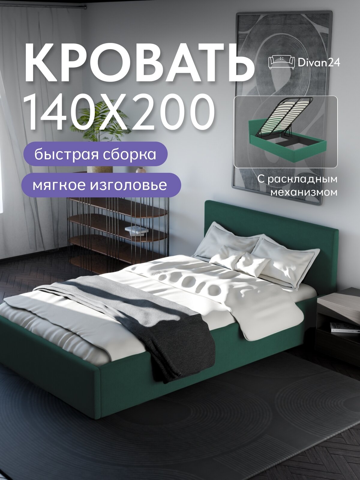 Кровать Парма 140х200 изумрудный велюр
